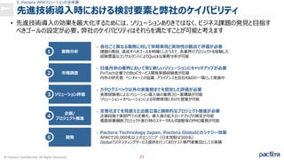 Pactera RPA Solution Introduction (JP) | PDF | Robotics | Technology ...