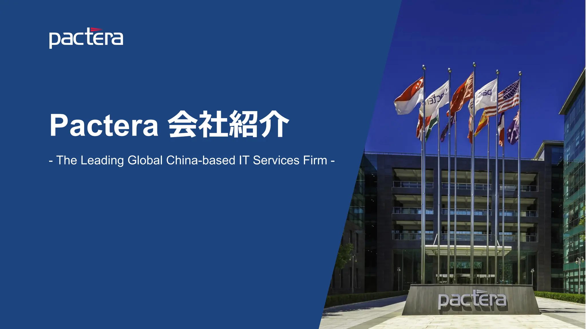 【サービス紹介資料】Pactera consulting japan Ltd. | PDF