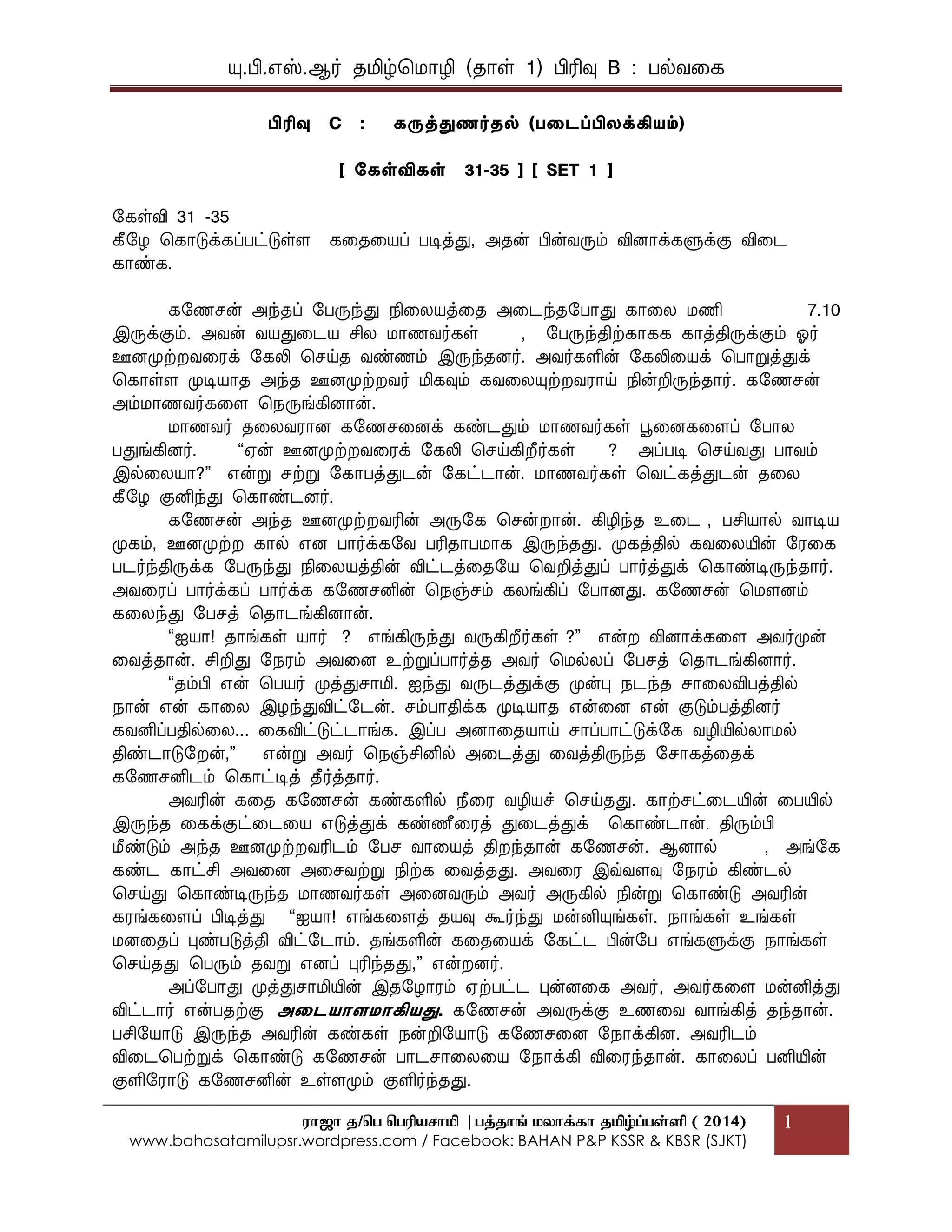Padaipilakkiyam | PDF