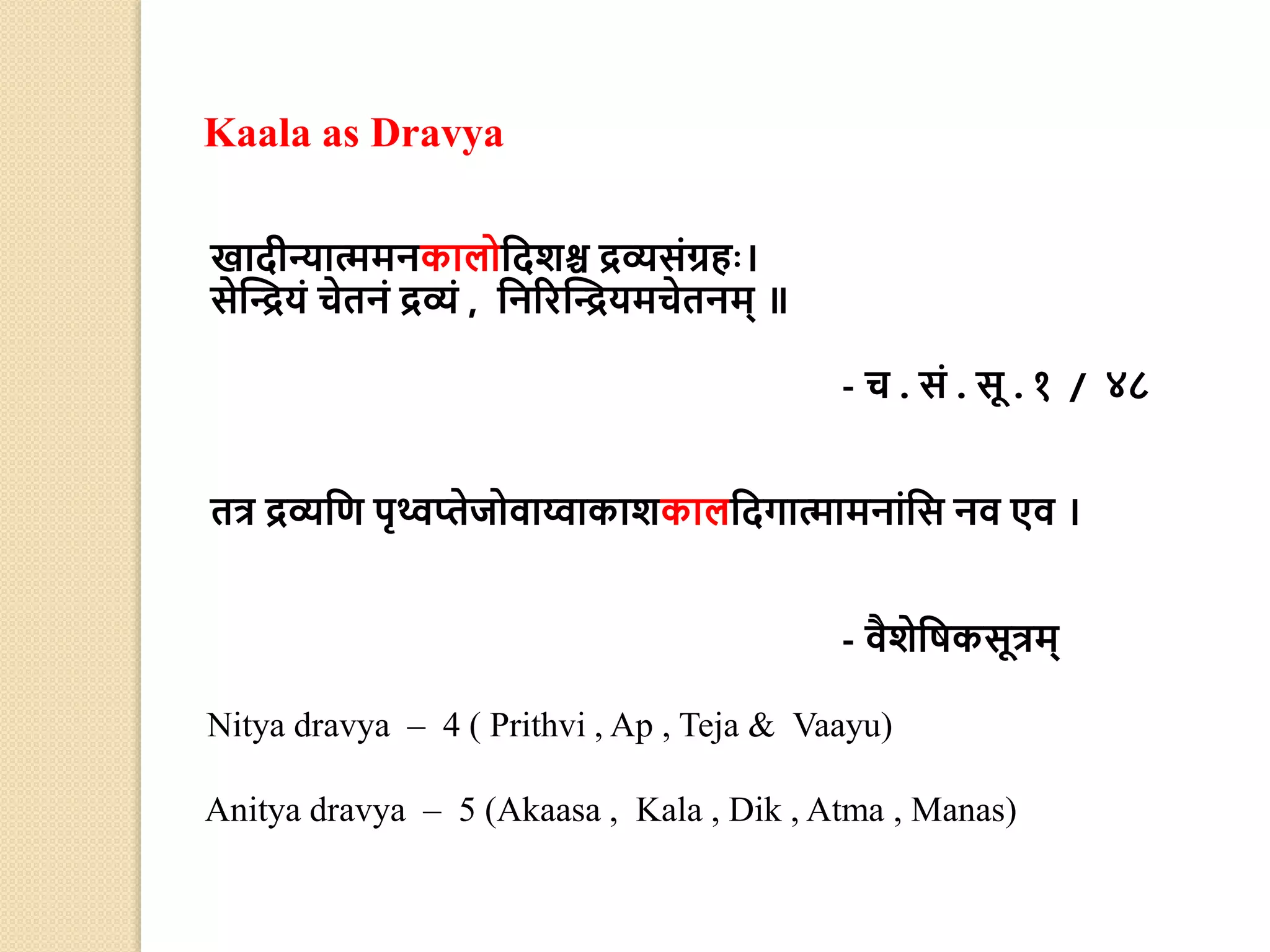Padartha kala-ppt- notes | PPTX