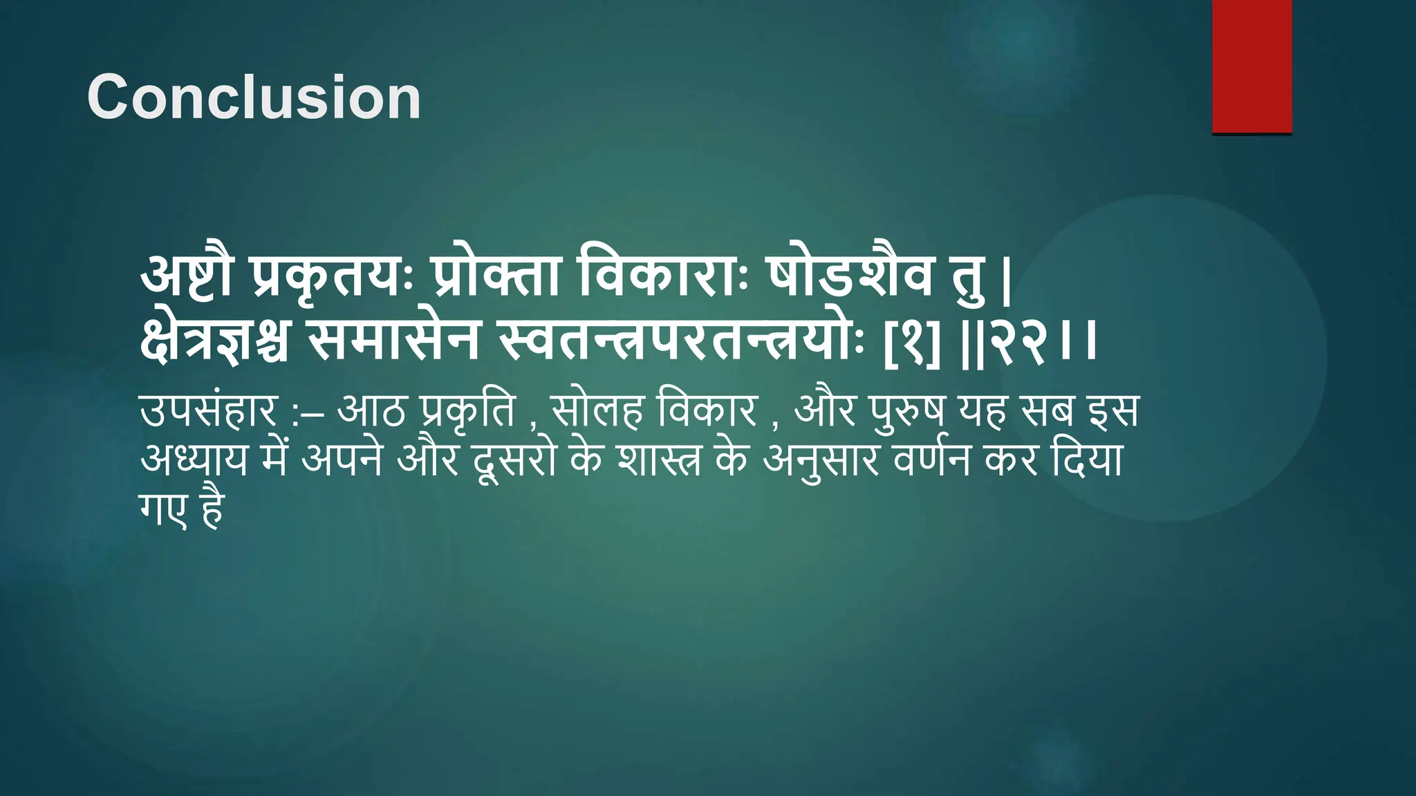 Padarth Ritit Singh 38 shristi utpatti.pptx