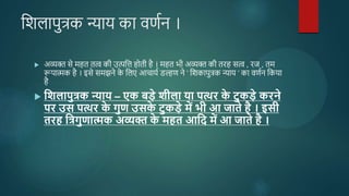 Padarth Ritit Singh 38 shristi utpatti.pptx