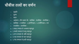 Padarth Ritit Singh 38 shristi utpatti.pptx