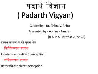 Padarth Vigyan presentation.pptx dravyaa | PPTX