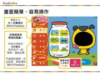 Padkaka 產品介紹 | PPTX