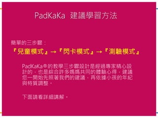Padkaka 產品介紹 | PPTX