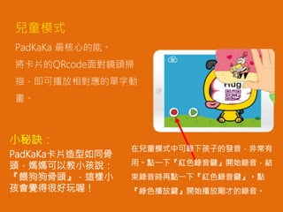 Padkaka 產品介紹 | PPTX