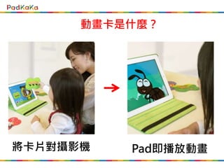 Padkaka 產品介紹 | PPT