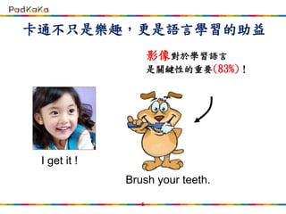 Padkaka 產品介紹 | PPT