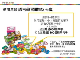 Padkaka 產品介紹 | PPTX