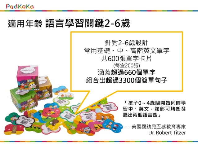 Padkaka 產品介紹 | PPT