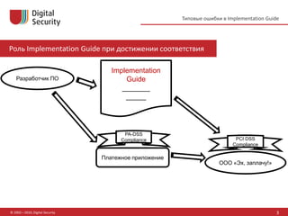 Типовые ошибки в Implementation Guide | PDF | Databases | Computer Software and Applications