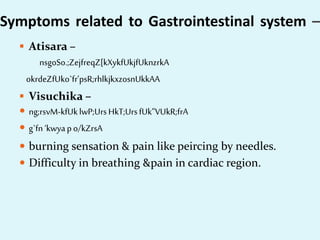 Paediatric clinical methods in Ayurveda.pptx