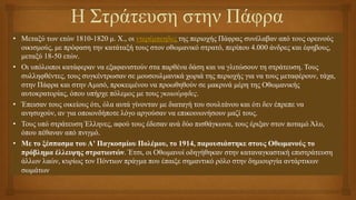 H ΠΑΦΡΑ ΤΟΥ ΠΟΝΤΟΥ | PPT
