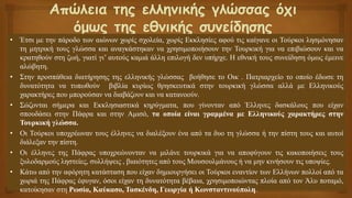 Πάφρα-Παύρα ή Μπάφρα η χώρα των γενναίων | PPT | Free Download