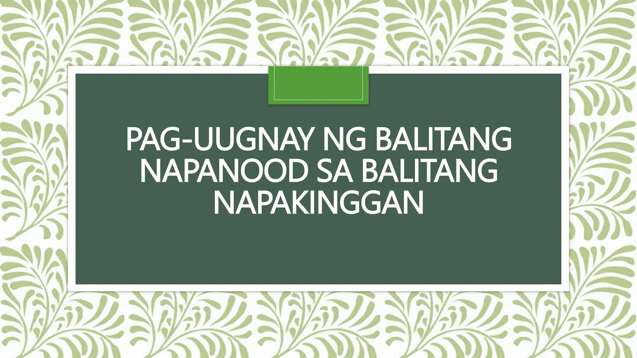 Pag-uugnay ng Balitang Napanood sa Balitang Napakinggan.pptx