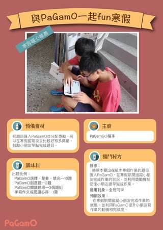 PaGamO教案 | PDF