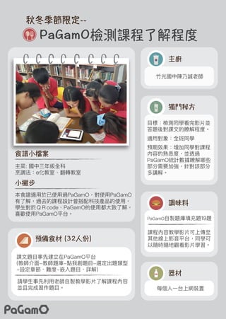 PaGamO教案 | PDF