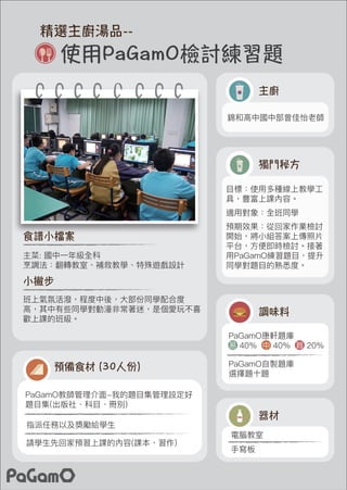 PaGamO教案 | PDF
