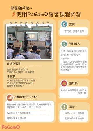PaGamO教案 | PDF