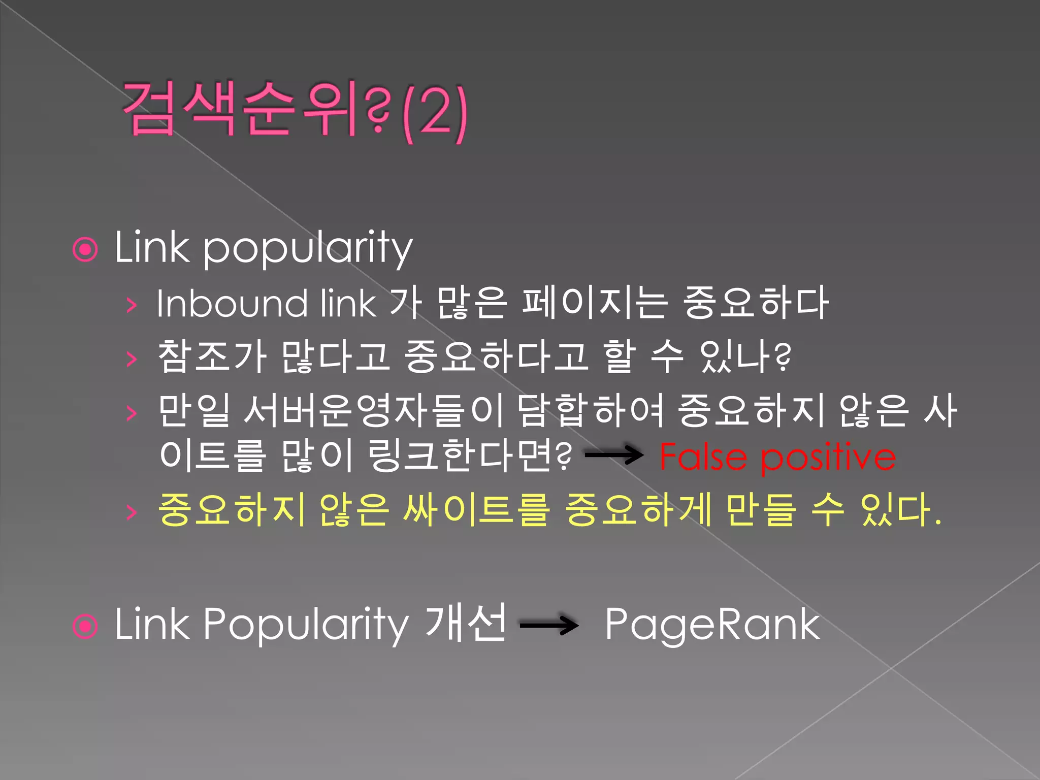 What is Page rank ? | PPTX
