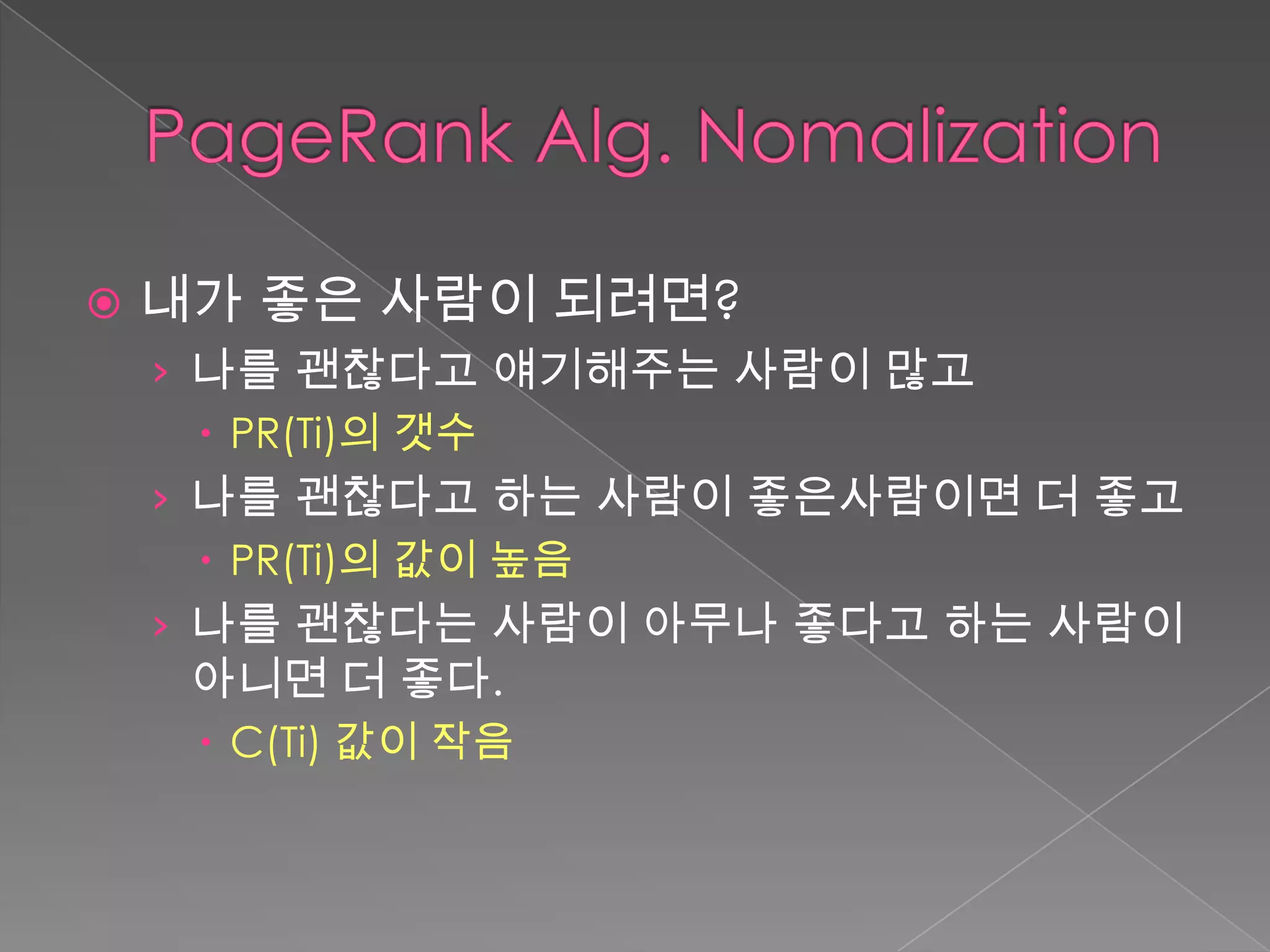 What is Page rank ? | PPTX