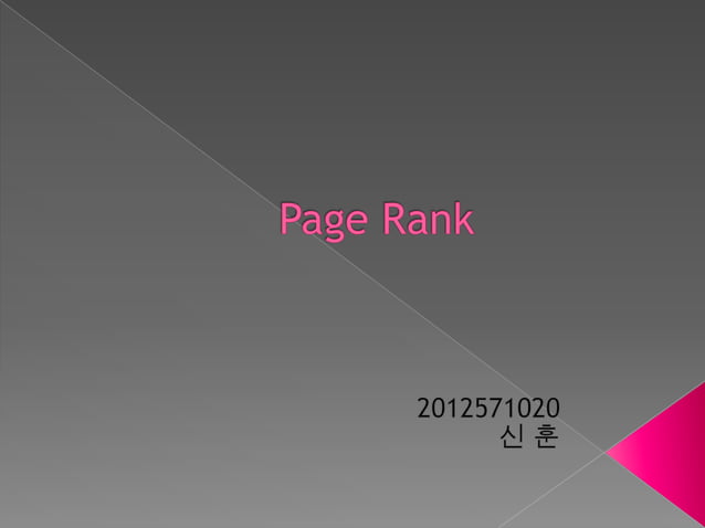 What is Page rank ? | PPTX