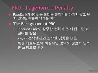 What is Page rank ? | PPTX