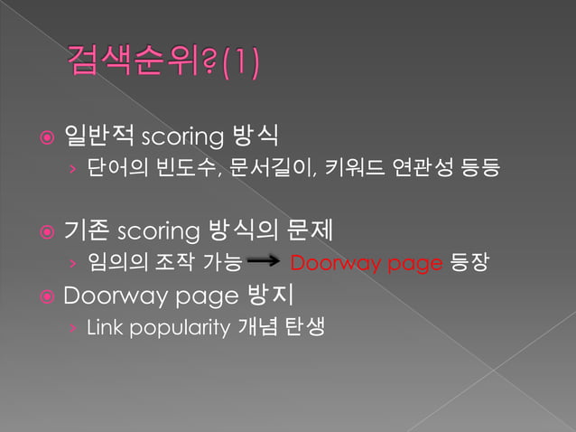 What is Page rank ? | PPTX