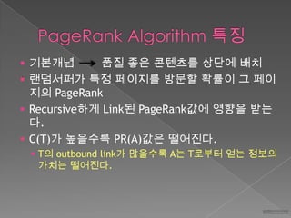 What is Page rank ? | PPTX