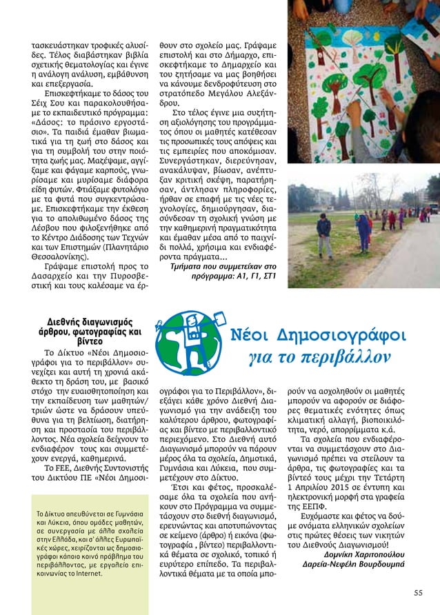 Μαθαίνω για τα δάση | PDF