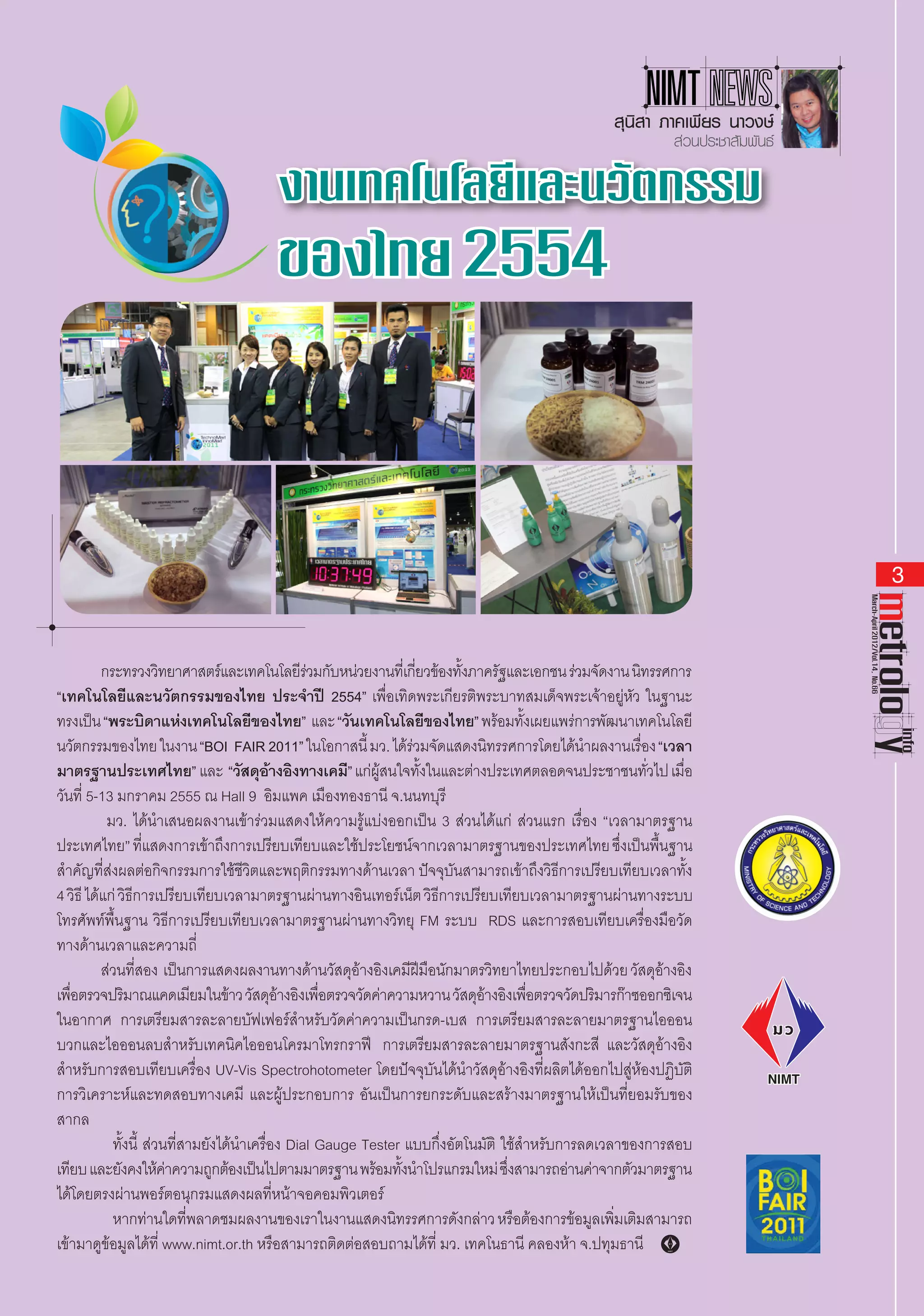 งานเทคโนโลยีและนวัตกรรมของไทย 2554 | PDF