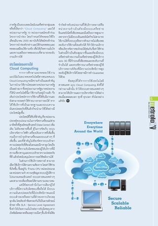 การใช้เทคโนโลยีสารสนเทศ Cloud Computing | PDF