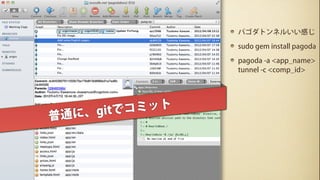 PaaS祭り - pagoda box | PPT