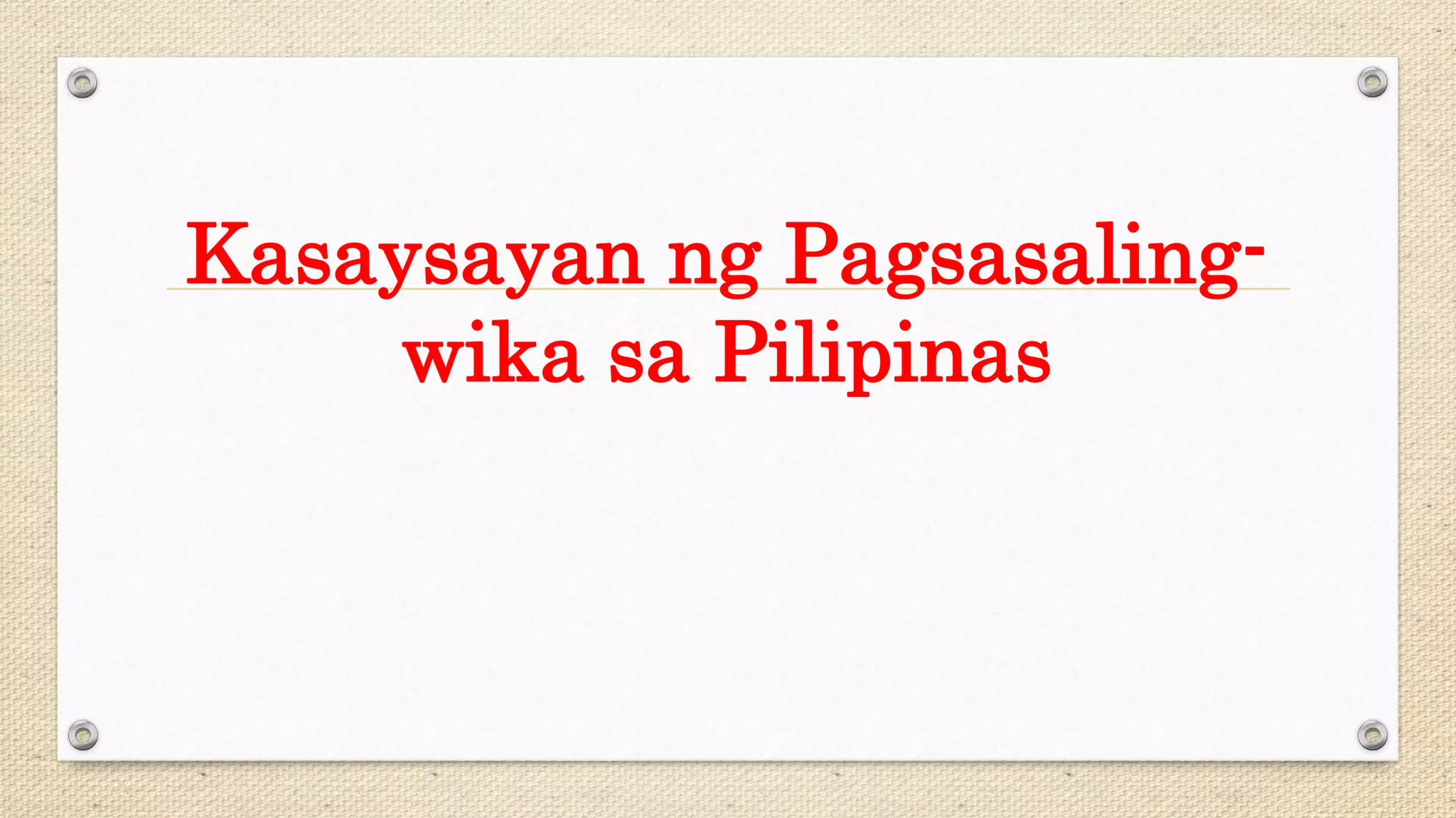 Pagsasaling wika ppt | PPTX