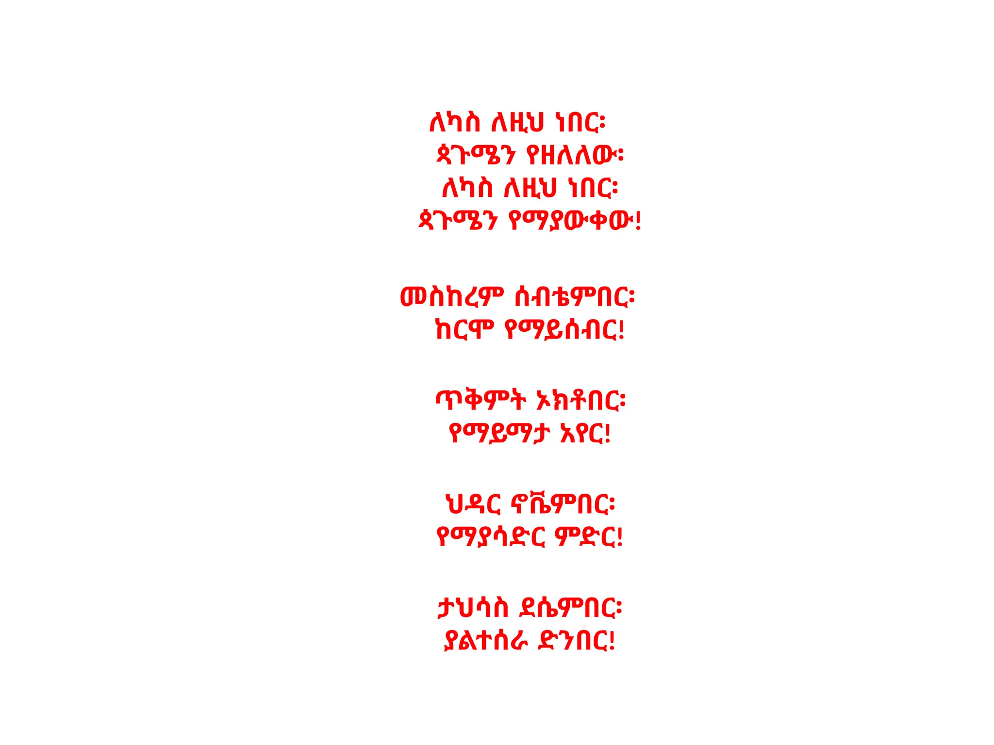 Pagume's New Amharic Language Poem.pptx