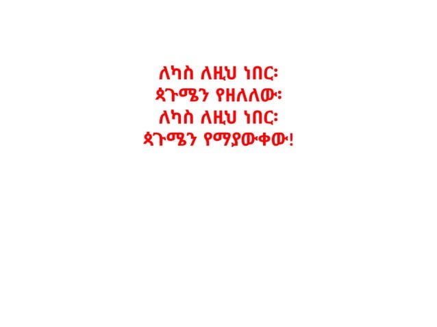 Pagume's New Amharic Language Poem.pptx