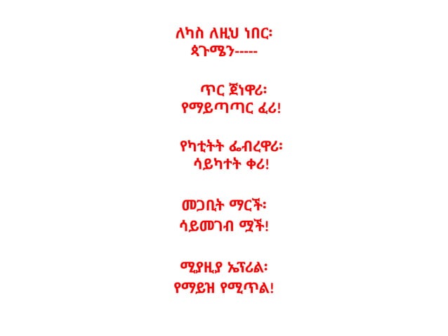 Pagume's New Amharic Language Poem.pptx