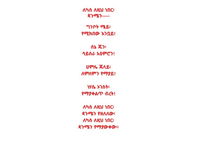 Pagume's New Amharic Language Poem.pptx