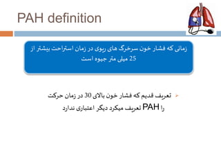 Pulmonary hypertension management | PPTX