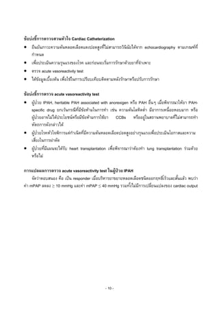 Pah guideline 2013 | PDF