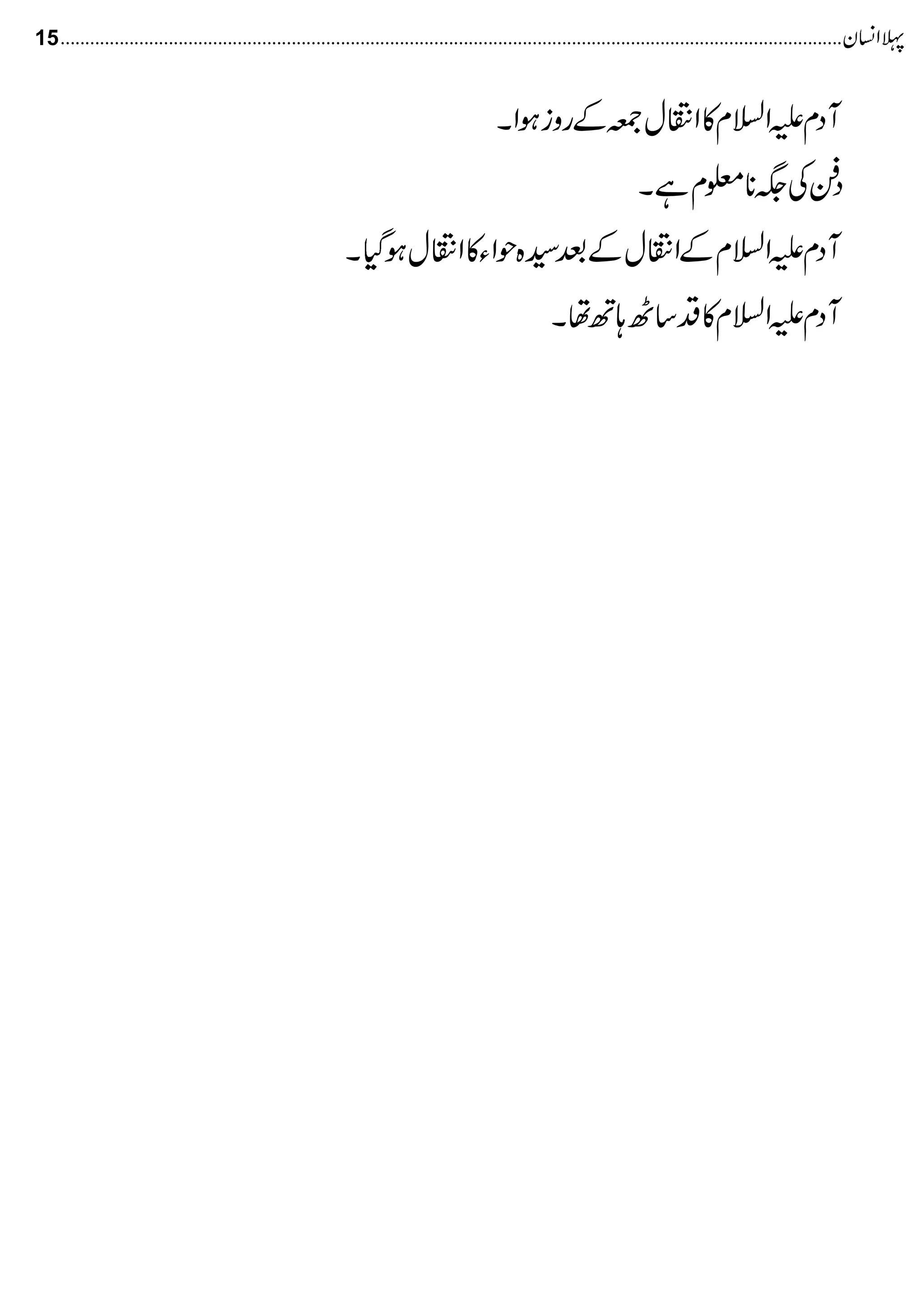 Pahla Insan Urdu Book.pdf