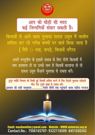 Pahla Insan Urdu Book.pdf