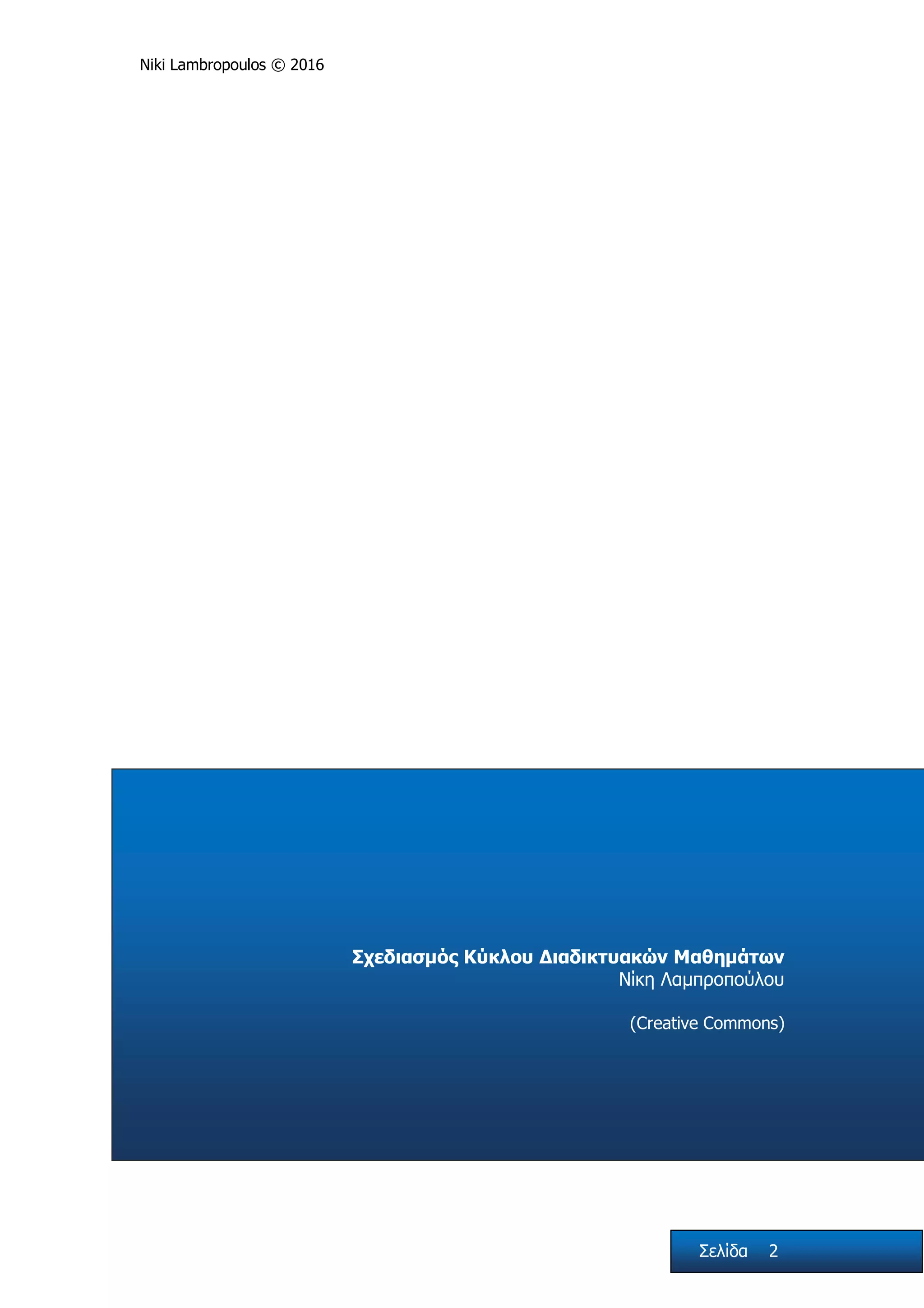 Padagogical Scenario for creative collalborative learning * Example in ...