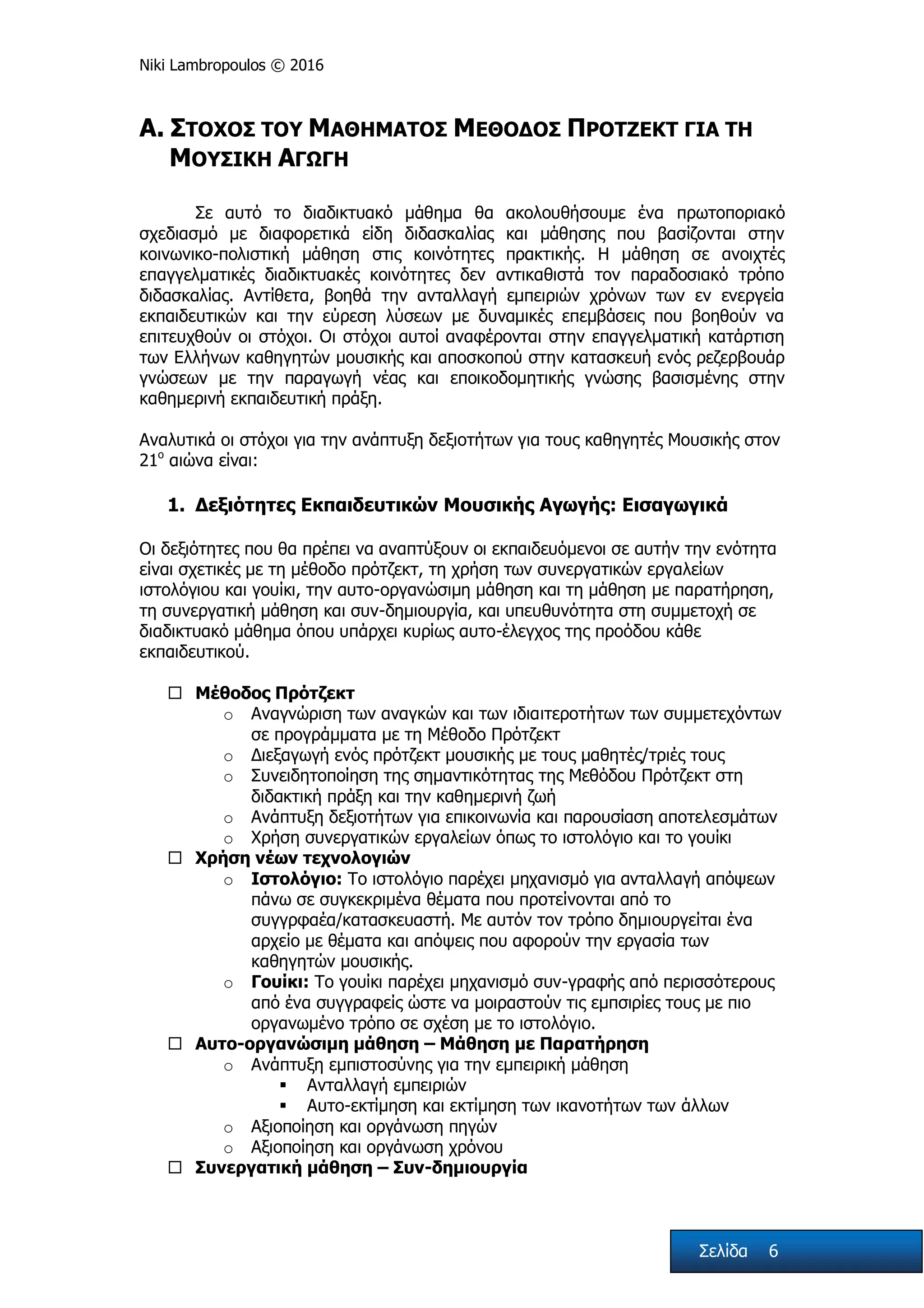 Padagogical Scenario for creative collalborative learning * Example in ...