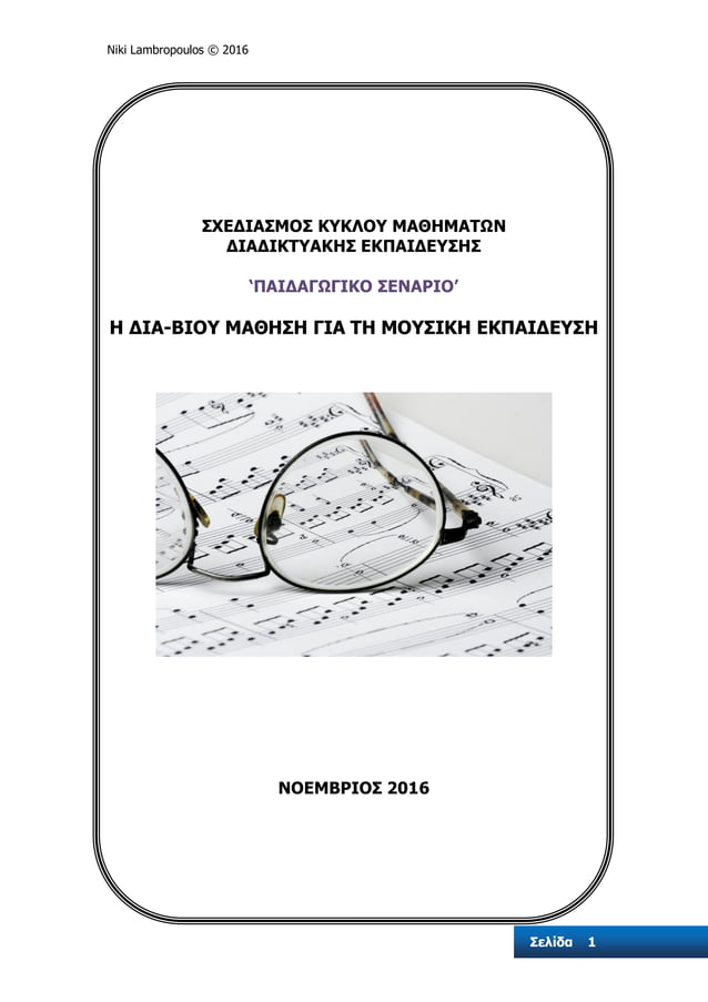 Padagogical Scenario for creative collalborative learning * Example in ...