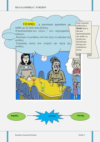 Paideia Education (unit 1) | PDF
