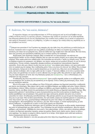 Paideia Education (unit 1) | PDF