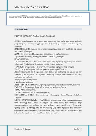 Paideia Education (unit 1) | PDF