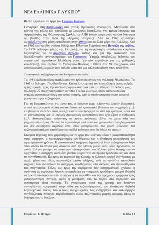 Paideia Education (unit 1) | PDF